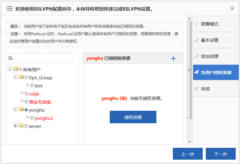 03 SSLVPN服务器网关模式配置